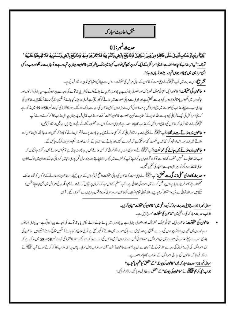 Hadees No-01 (10th-Class) | PDF