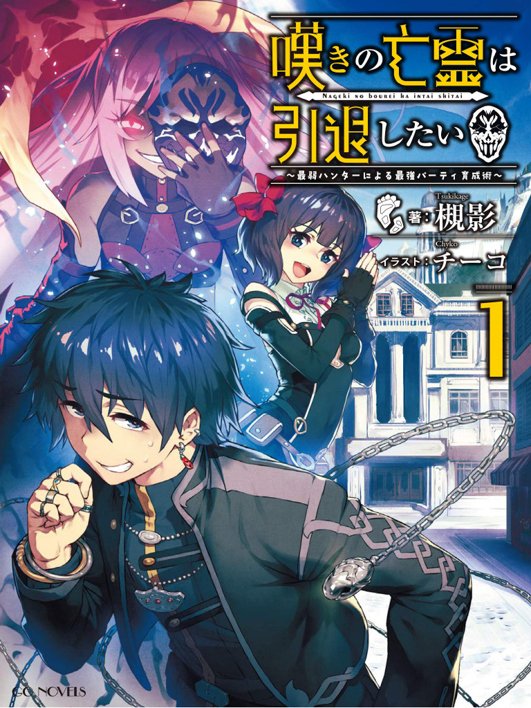Nageki No Bourei Wa Intai Shitai - Volumen 1 | PDF
