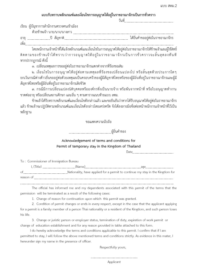 FORM STM.2 Acknowledgment For Permit 1 | PDF