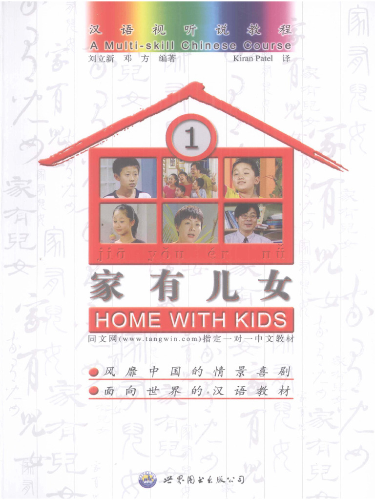 Home With Kids-chinese Serie | PDF