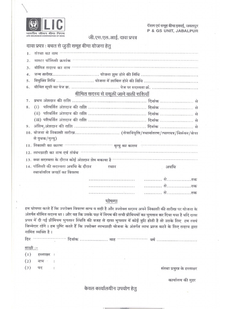 LIC - GSLI Claim | PDF