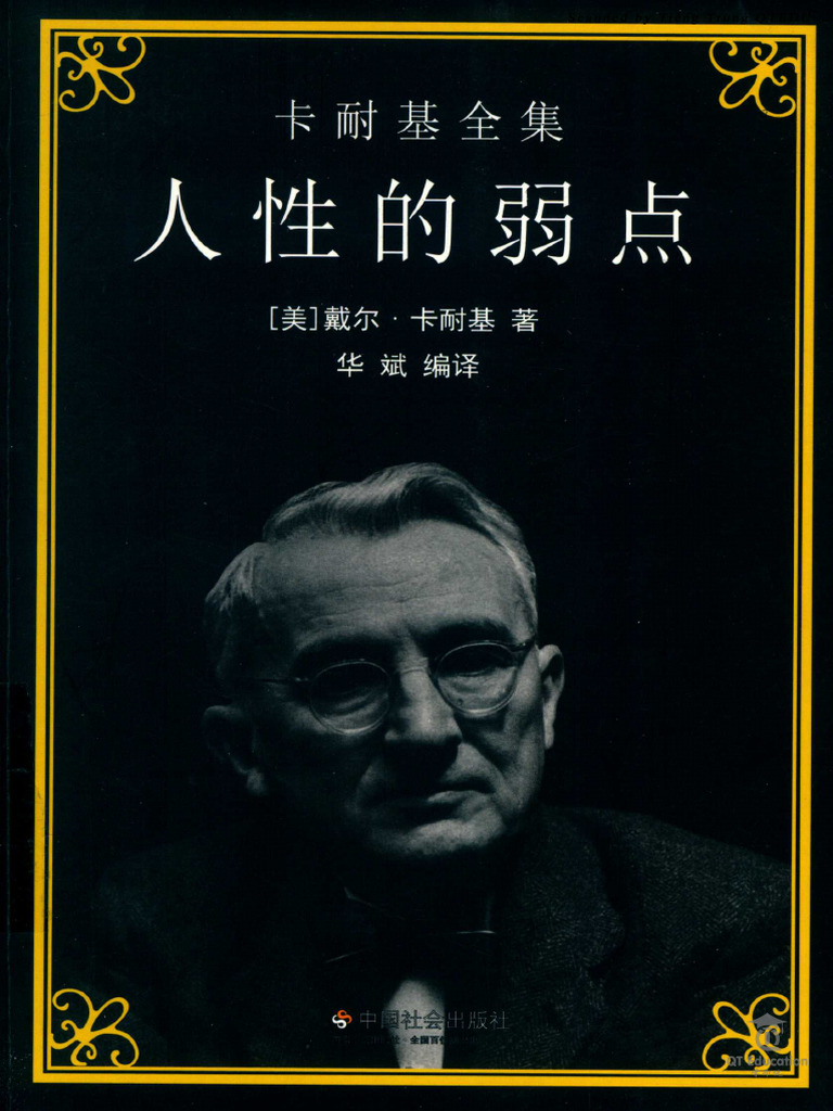 Đắc Nhân Tâm Pdf 1115