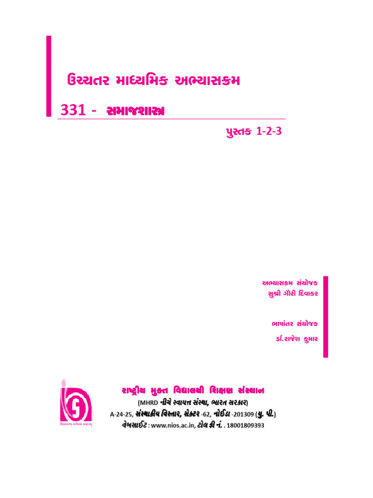 Sociology Book 1-2-3 331 | PDF