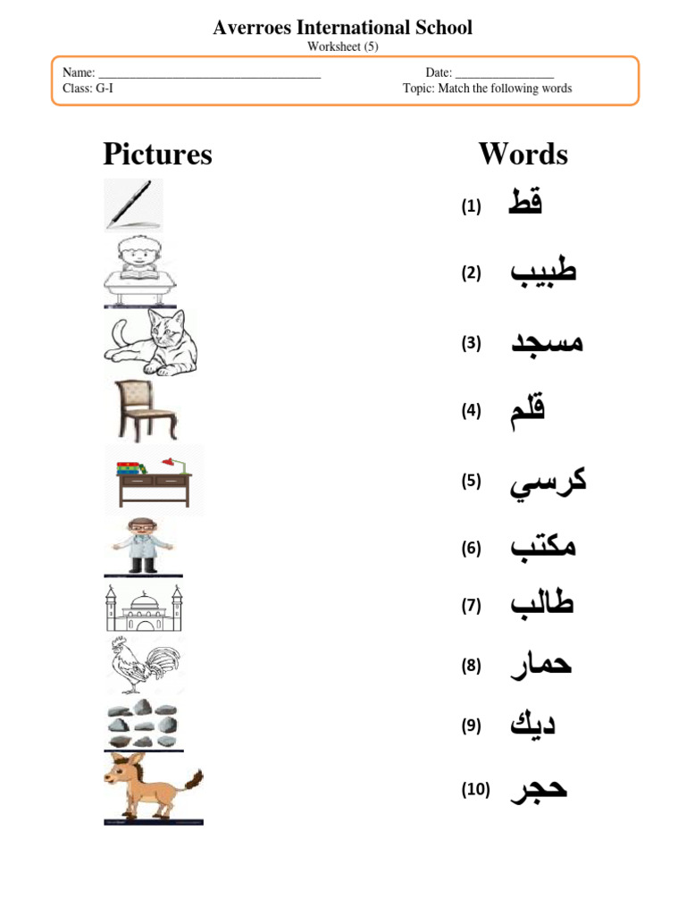 Arabic Worksheet Grade-I-1 | PDF