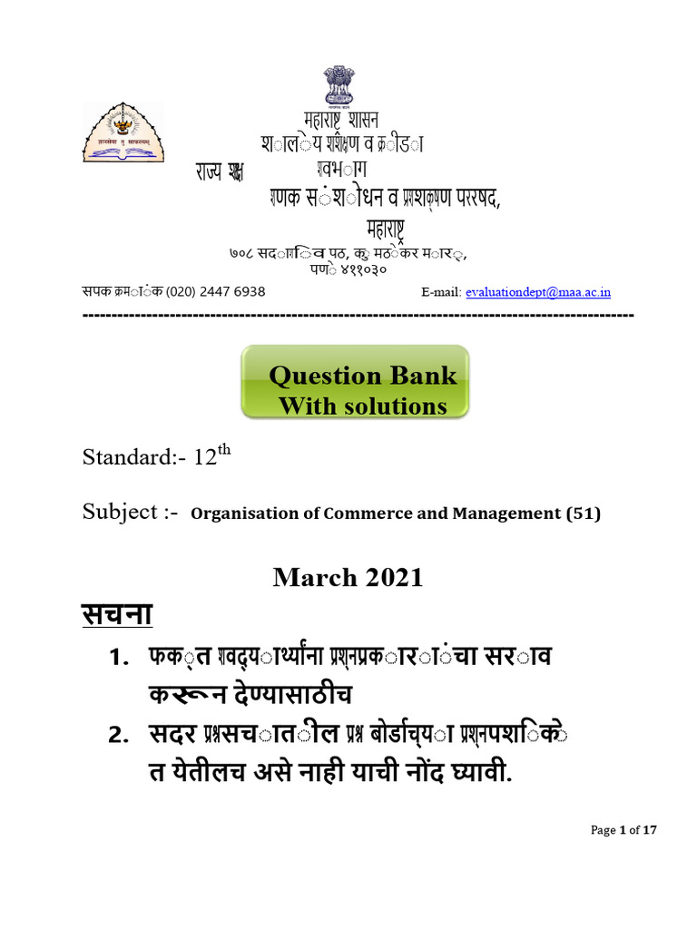 OCM - 12th Question Bank With Answer | PDF | Banks | Entrepreneurship