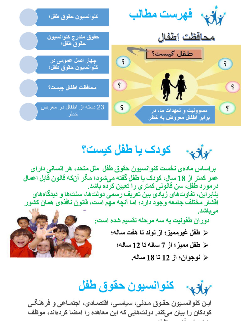 Child Protection 1 | PDF