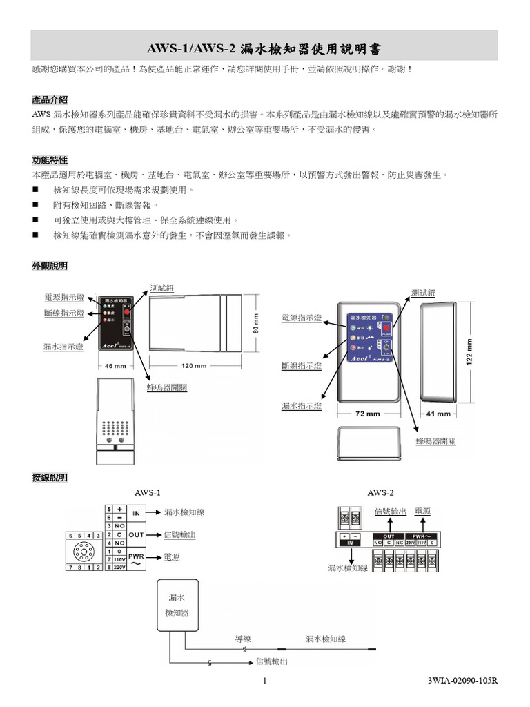 Manual AWS 1 AWS 2 Water Leak Alarm AC TW | PDF