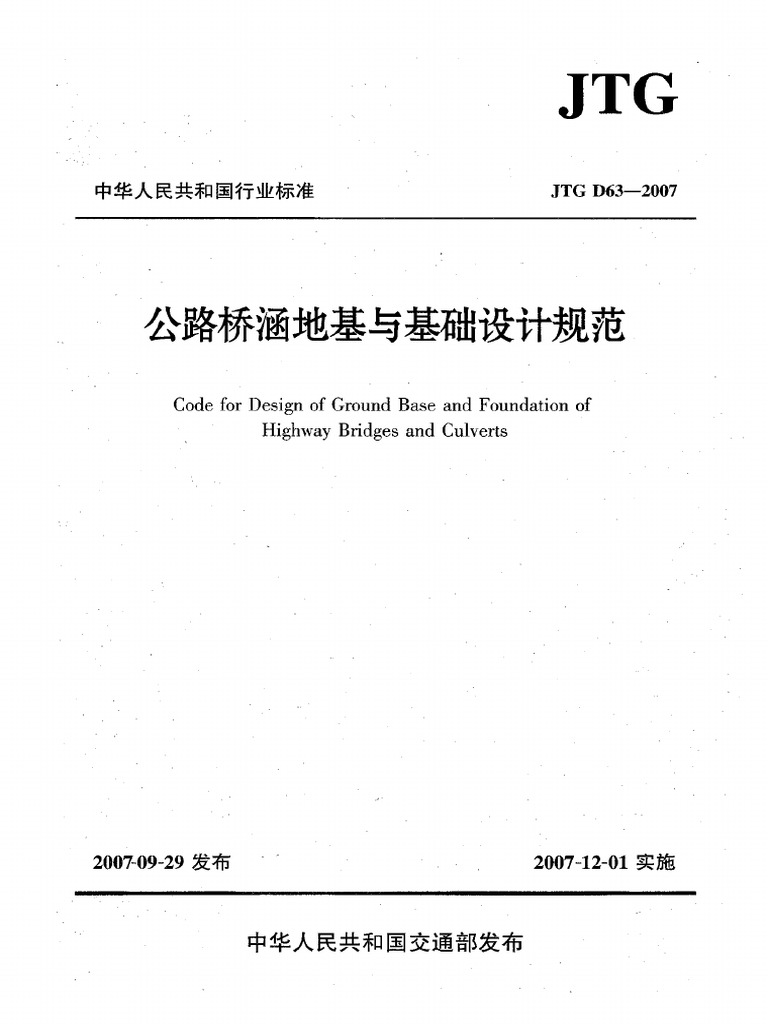 JTG D63-2007 en | PDF