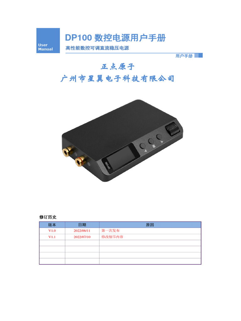 DP100数控电源用户手册 V1.1 | PDF