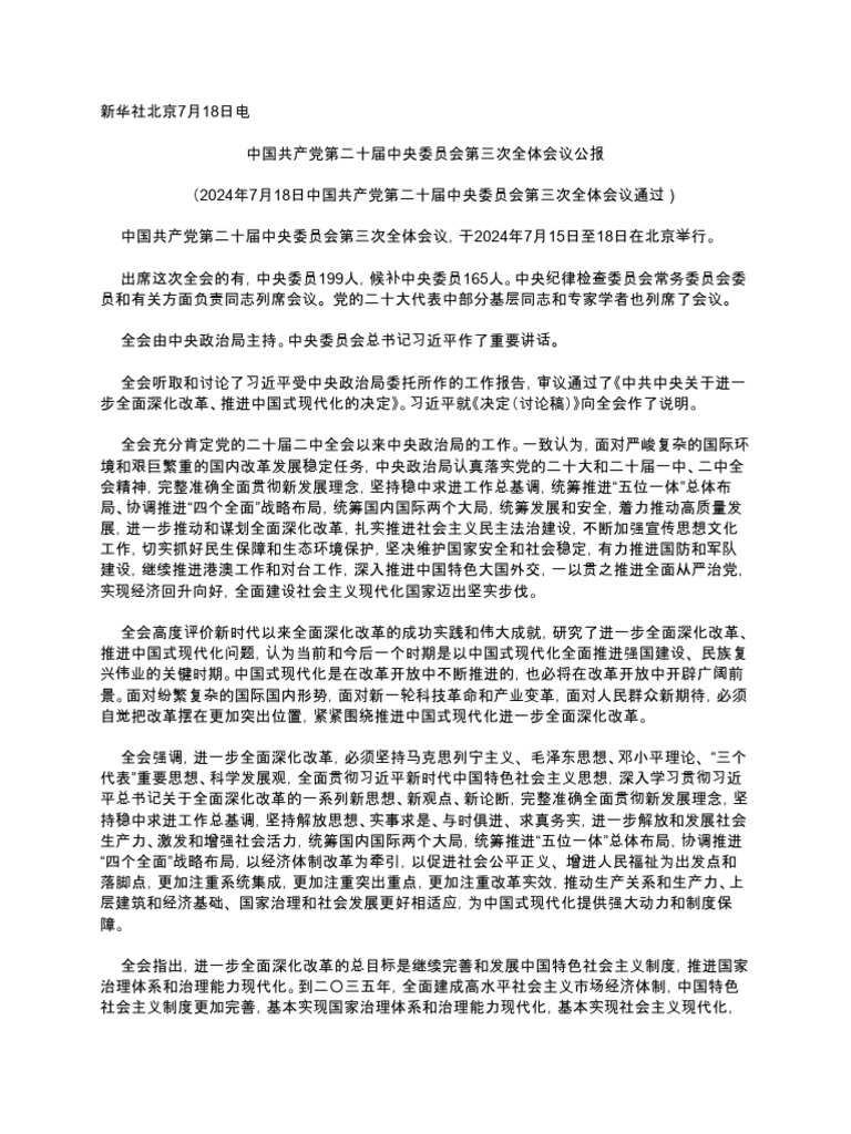 China's Third Plenum Communique - Chinese | PDF