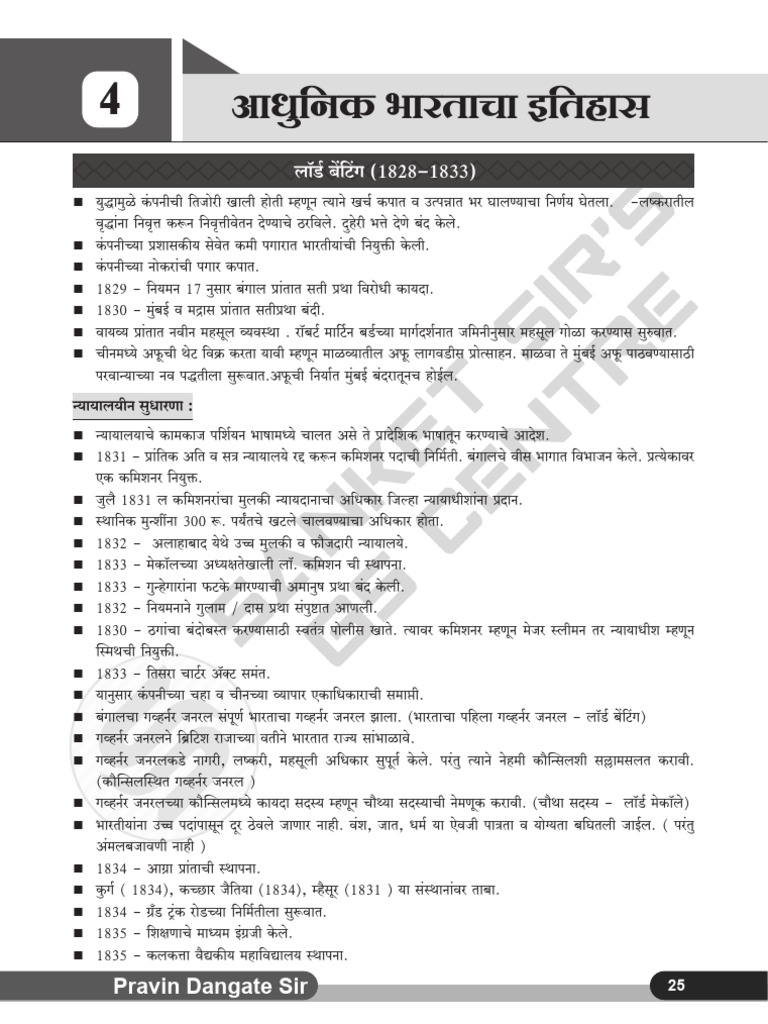 Marathi History Study Guide | PDF
