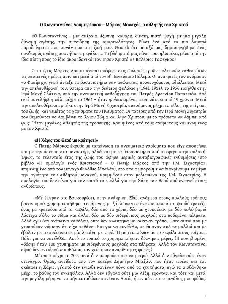 Μαρκος Μοναχος | PDF