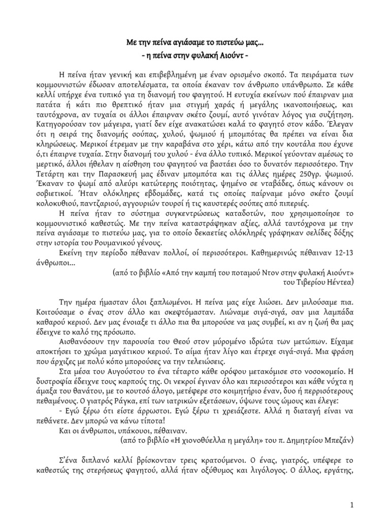 για την πεινα στη φυλακη Αιουντ | PDF