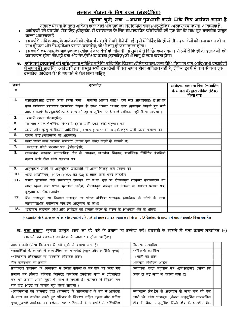 Undertaking For Tatkaal Scheme Hindi | PDF