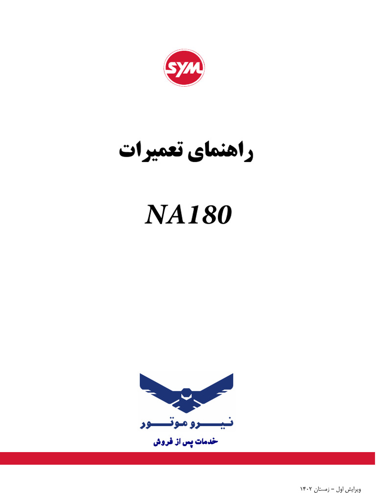 Galaxy-NA180-Service Manual-Persian | PDF
