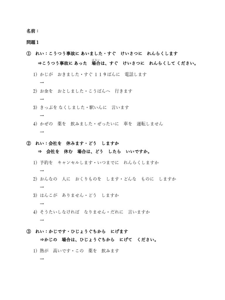 Bunpou Tesuto 14 | PDF