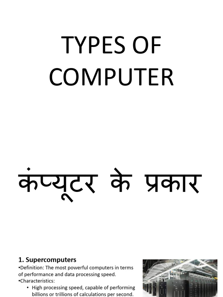 (Main) Types of Computers | PDF