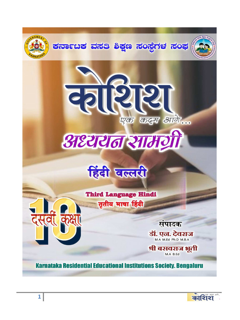 10th TL - Hindi - Study Material-1 | PDF
