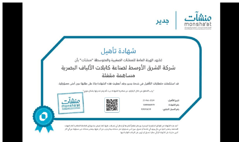 شهادة جدير Jadeer Certificate 1 | PDF