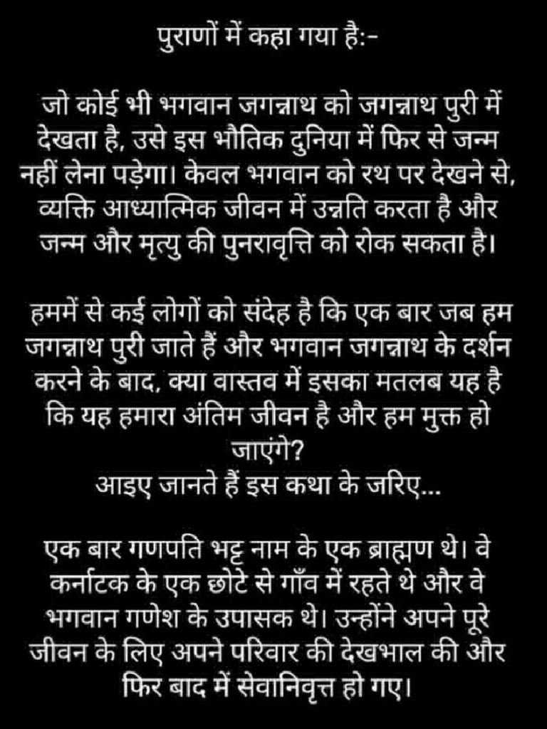 Lord Jagannatha and Ganapati Bhatta | PDF