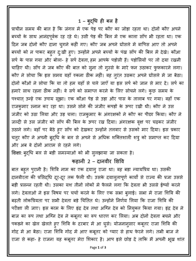 Hindi kahani - Std.6 | PDF