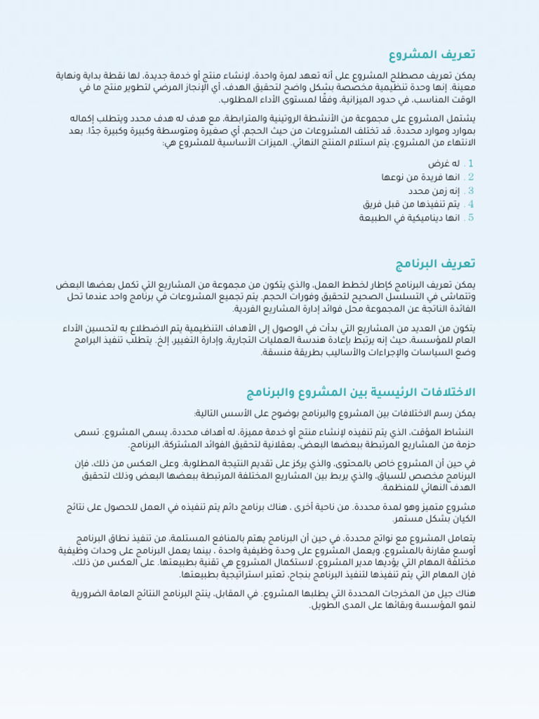 asset-v1 edraak+PDF+PDF Progs1+type@asset+block@الفرق بين المشروع والبرنامج | PDF