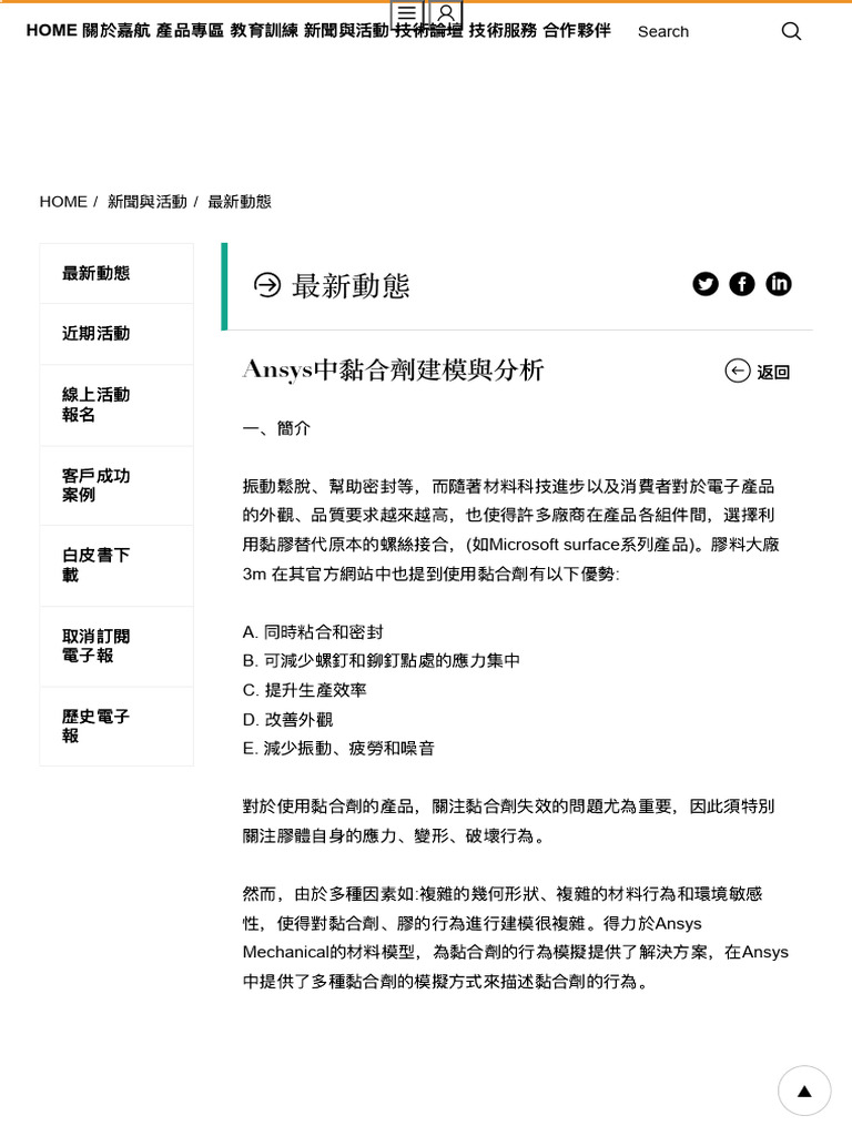 最新動態 - Creo,JetSoft 嘉航科技股份有限公司 | PDF