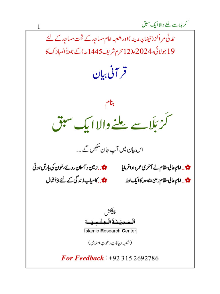 Karbla & Sabaq - Final | PDF