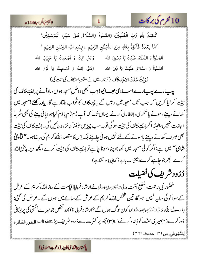 09... 01... 1446... 10 Muharaam Ki Barakaat | PDF