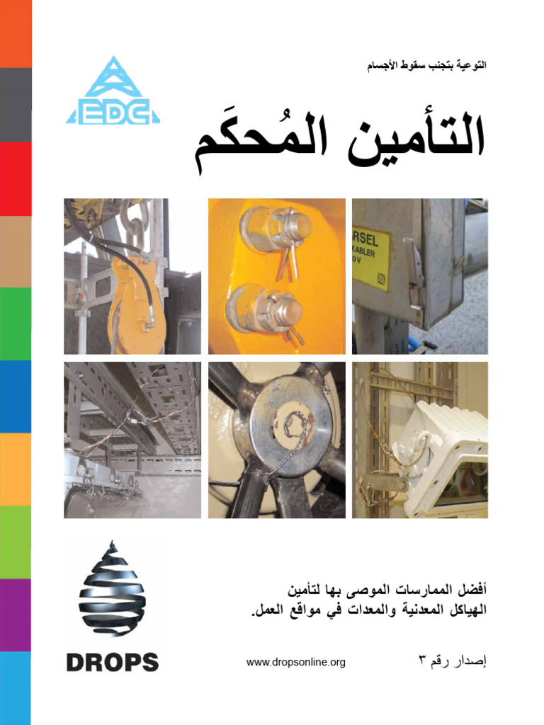 Arabic DROPS Reliable Securing Rev03 EDC | PDF