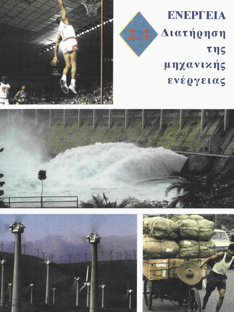 Φυσική Α Λυκείου - kef-2-1 | PDF