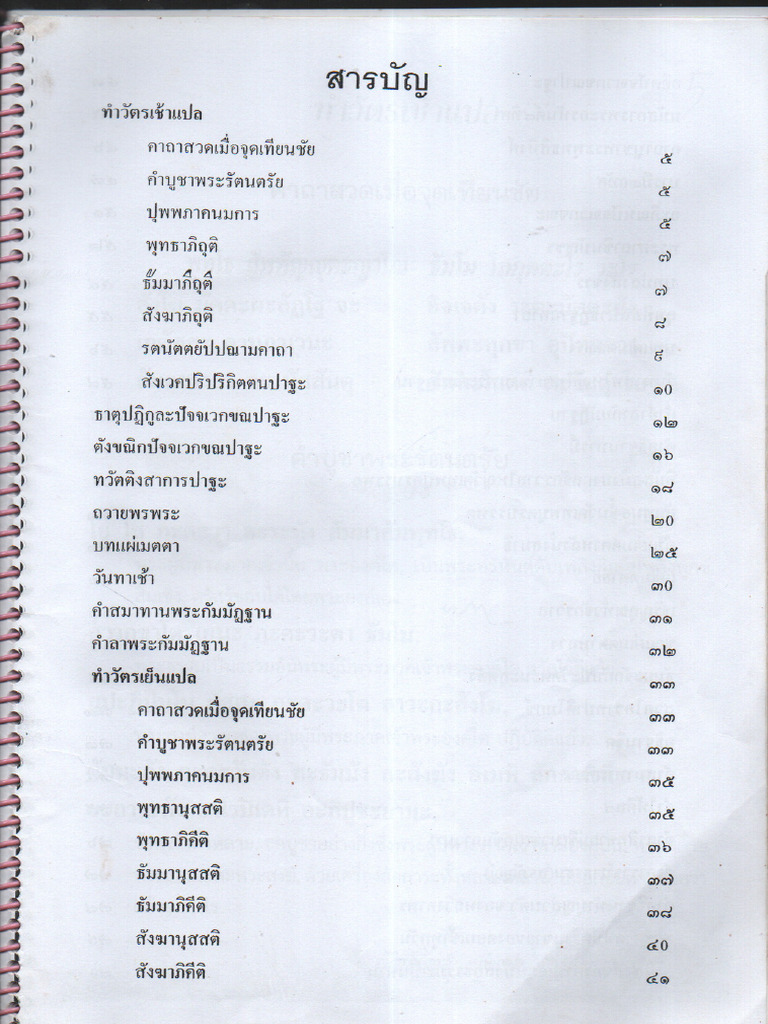 สำเนาของ 20240718-201854 | PDF