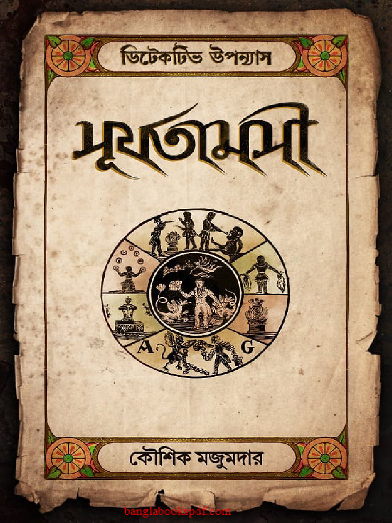 Surja | PDF