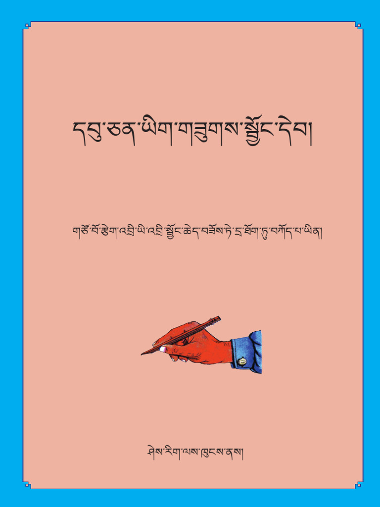 Hand Write Book-1-1 Uchen | PDF