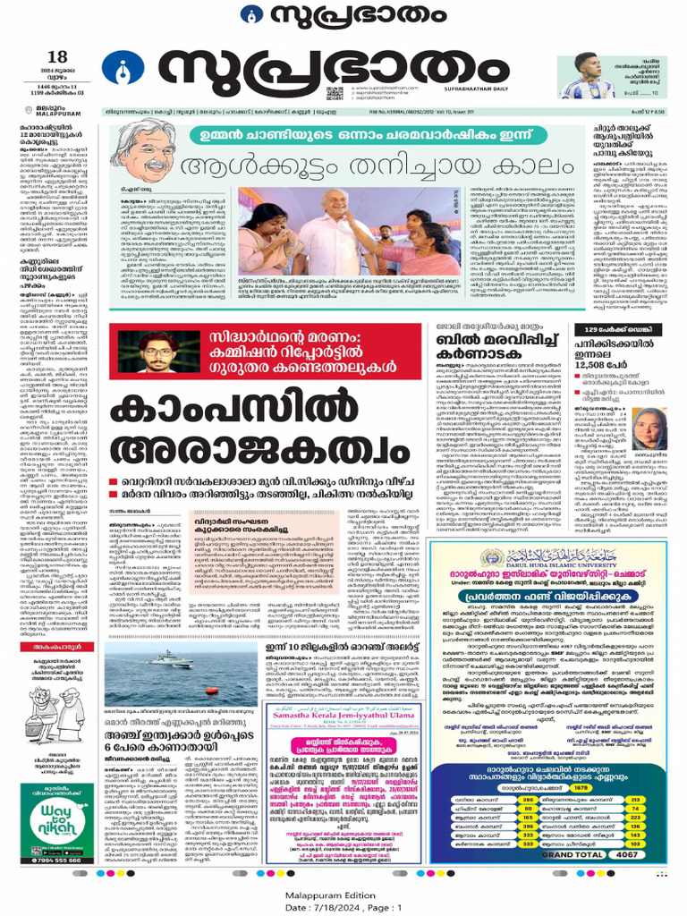 Suprabhatham Paper - 18 - JULY - 2024 - MLP | PDF