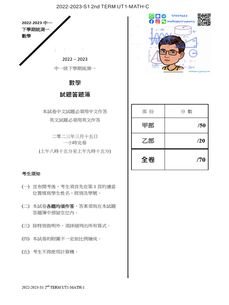 2022-2023-S1 2nd TERM UT1-MATH-C | PDF