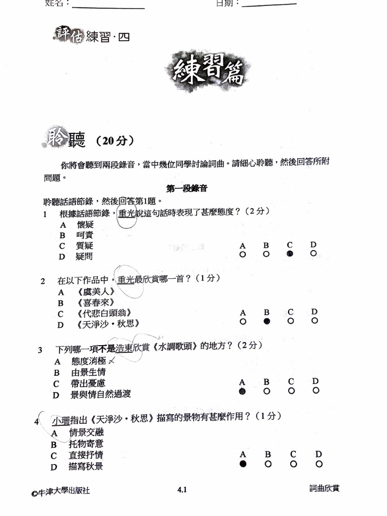 S3 Kwan Chin L17 | PDF