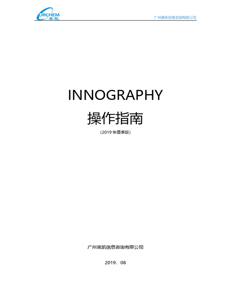INNOGRAPHY操作指南2019 | PDF