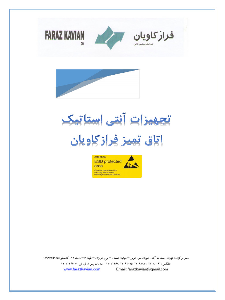 تجهیزات آنتی استاتیک اتاق تمیز فرازکاویان Pdf