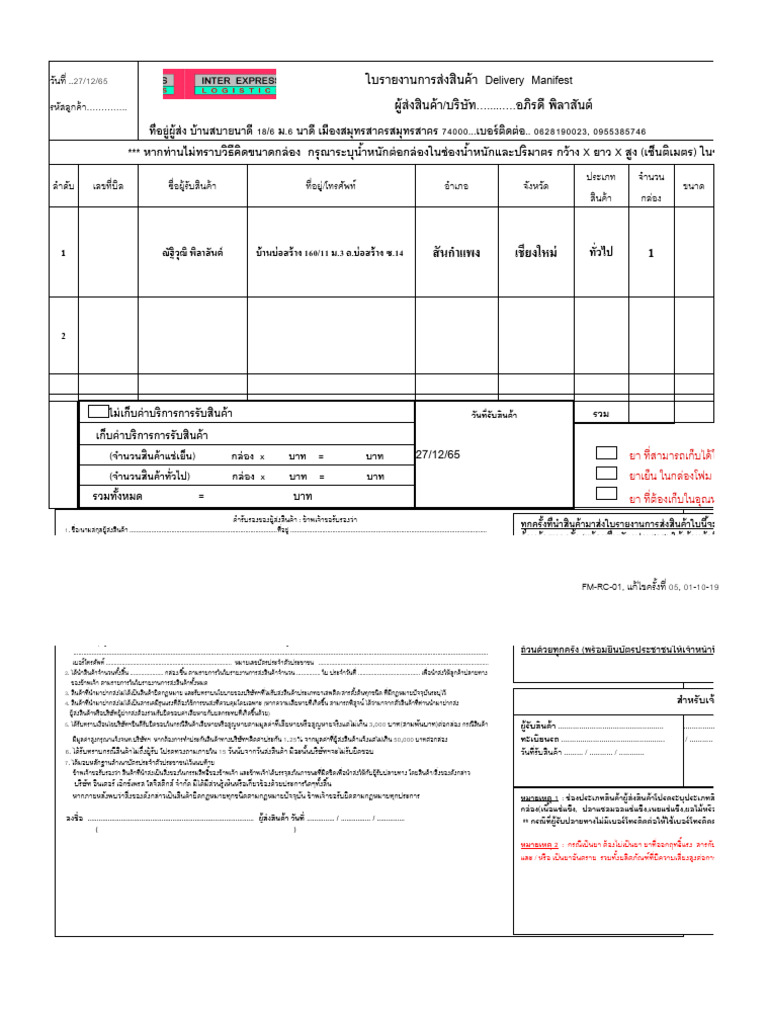 Manifest Standard Parcel | PDF