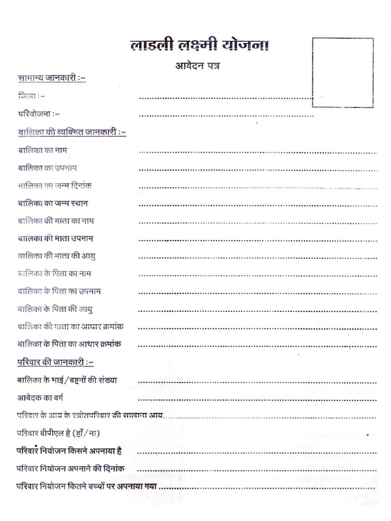 Ladli Laxmi | PDF