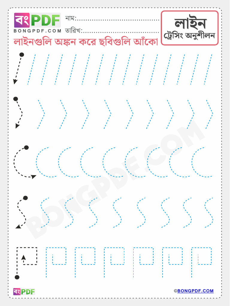 Bengali Tracing Line Worksheet | PDF