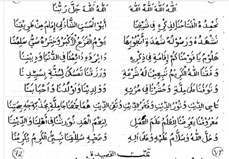 Allahou Djala Rabouna | PDF