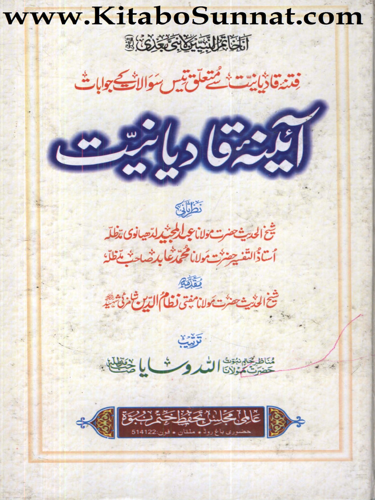 Aina Qadiyaniat (Allah Wasaya) | PDF