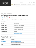 Jathagam Biodata Format in Tamil | PDF
