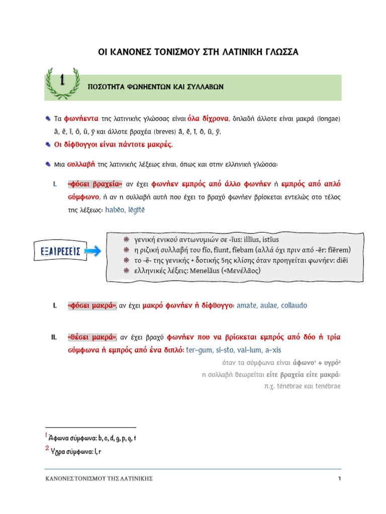 Tonismou Ste Latinike Glossa | PDF