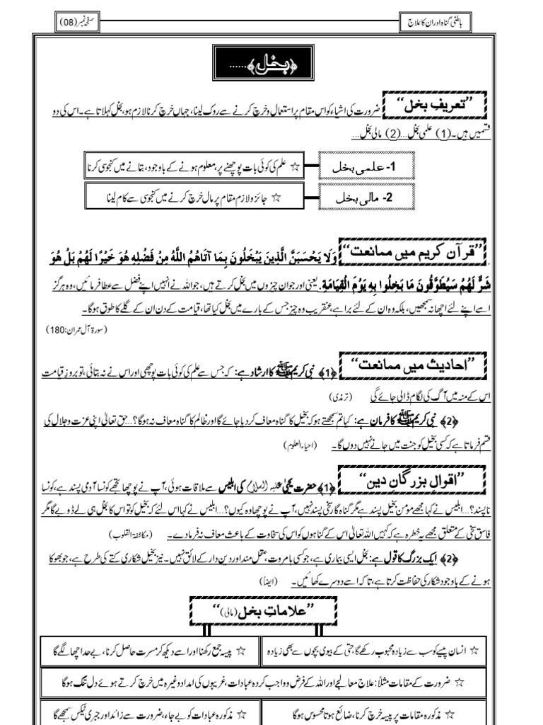 Batni Gunah (Farz Uloom 2nd Level) | PDF