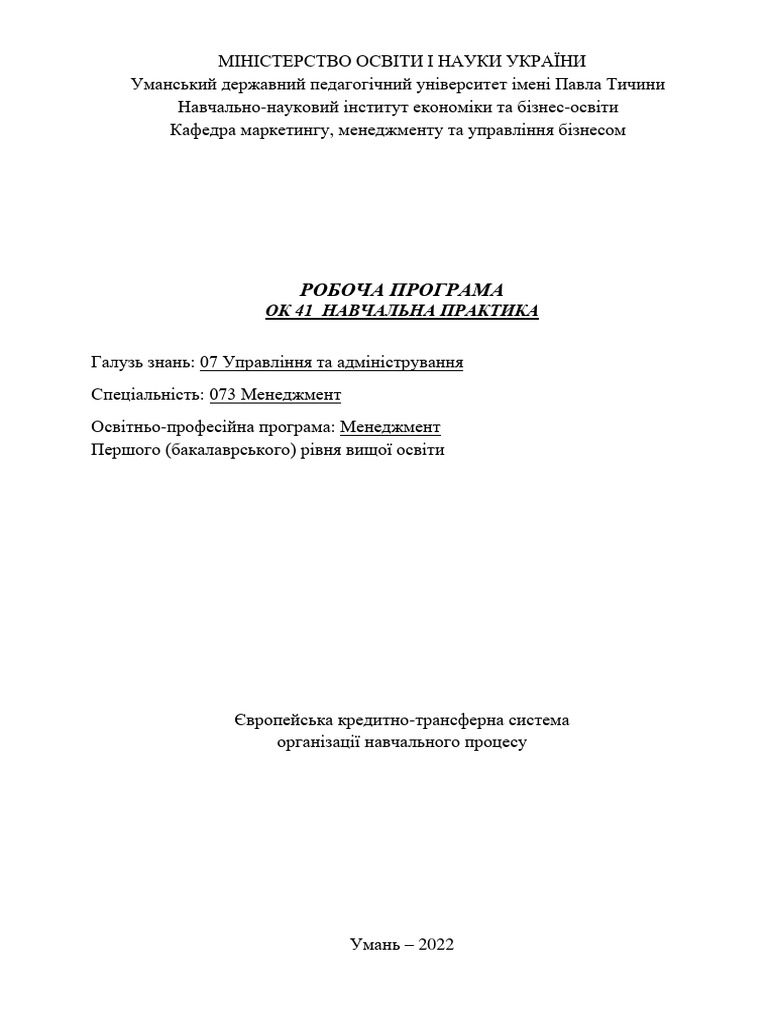 OK 41 NAVChALNA PRAKTYKA 2 Kurs | PDF