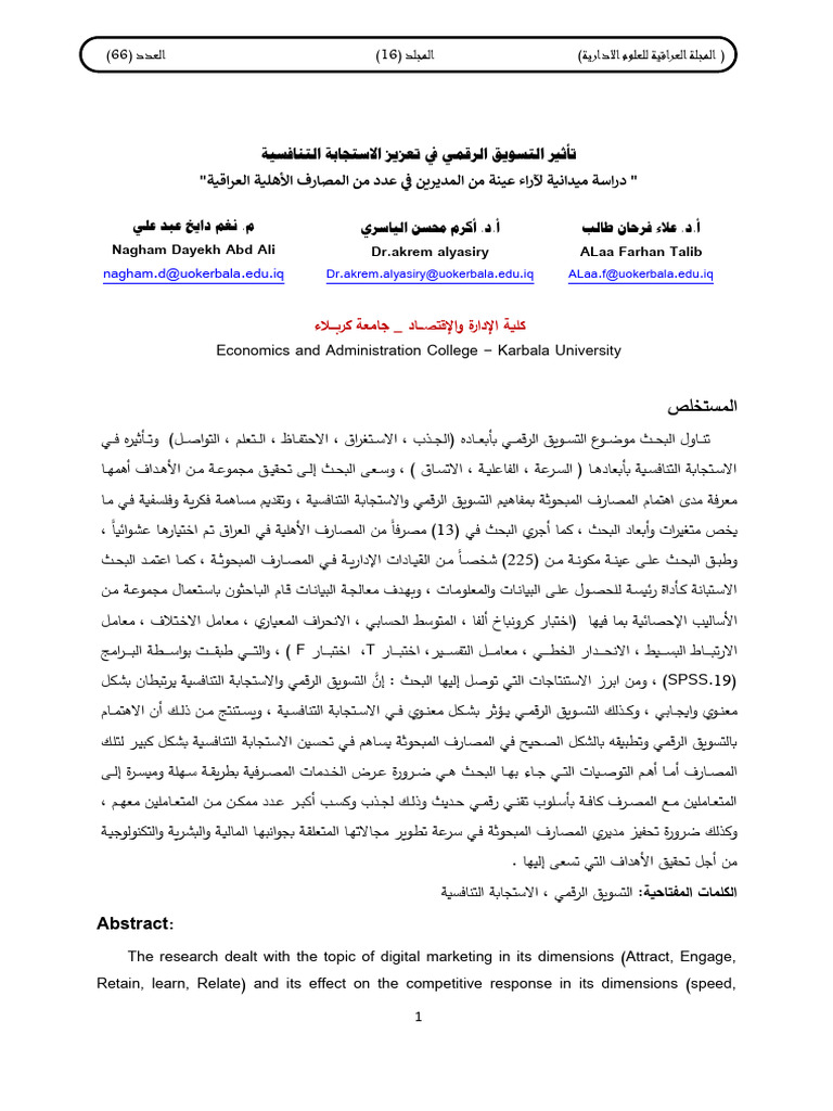 بلاط ناحرف ءلاع .د.أ Alaa Farhan Talib يرسايلا نسمح مركأ .د.أ Dr.Akrem ...