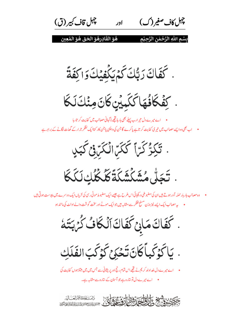 چہل کاف صغیر اور چہل کاف کبیر | PDF